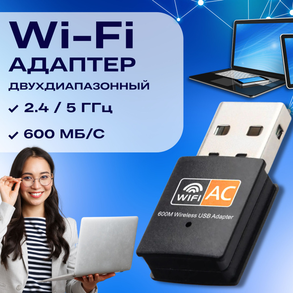 Wifi адаптер для компьютера Usb Wi Fi 600 Мбит Вайфай адаптер для ПК