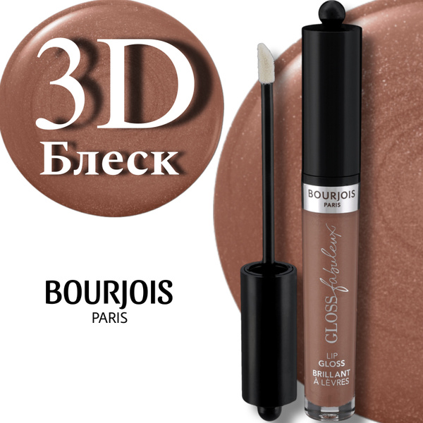 блеск для губ 3d BOURJOIS gloss fabuleux 05 taupe world - купить с ...