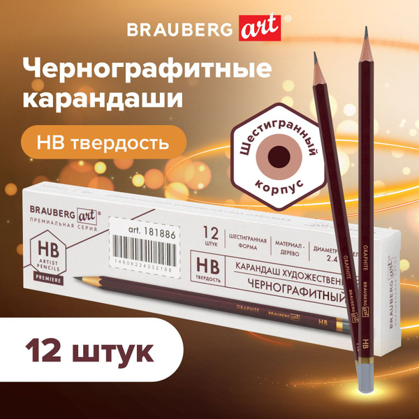 Карандаш чернографитный HB, Brauberg Art "Premiere", выгодный комплект 12 штук купить на OZON по ...