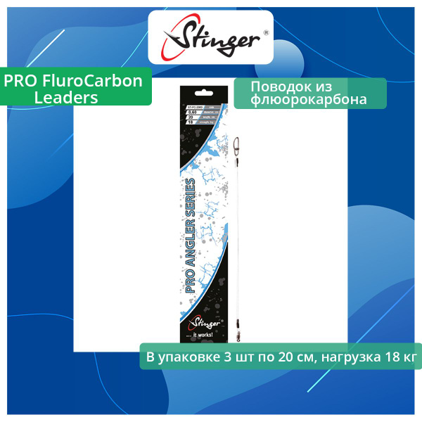 Поводок Stinger PRO FluroCarbon Leaders ST-FC-2060, З штуки в упаковке,20 см, 0,60 см, 18 кг ...