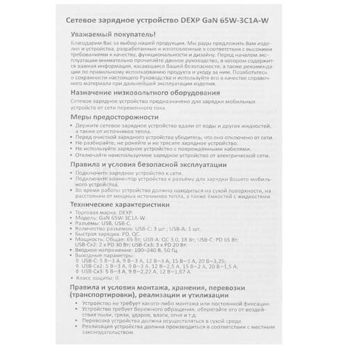 Сетевое зарядное устройство DEXP Зарядные устройстваA3-A3-, 65 Вт, USB 2.0 Type-A, USB Type-C ...