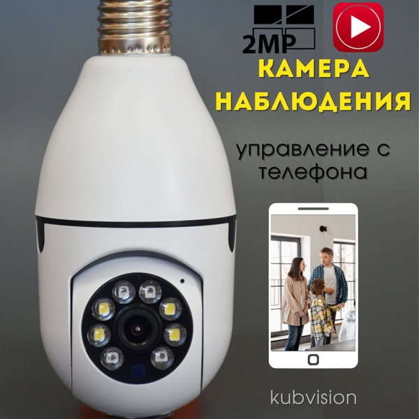 Камера видеонаблюдения KubVision камера лампочка поворотная 1920×1080 ...