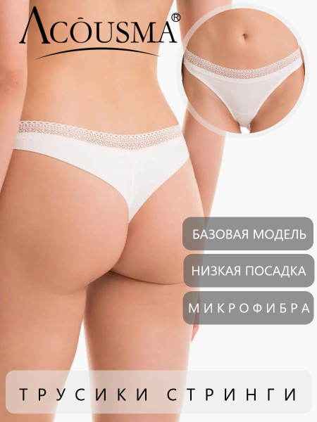 Трусы бразильяна Acousma, 1 шт - купить с доставкой по выгодным ценам в интернет-магазине OZON ...