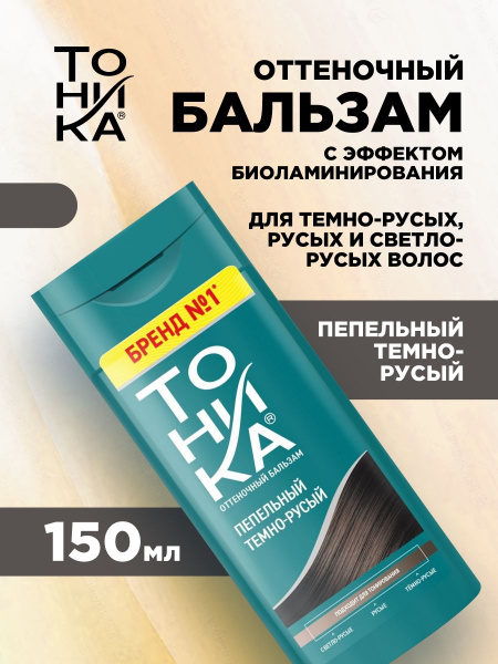 Тоника Тонирующее средство для волос, 150 мл - купить с доставкой по ...