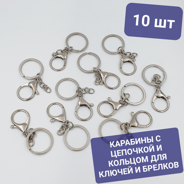 Карабин застежка для ключей, сумок, автомобильных брелков с небольшой ...