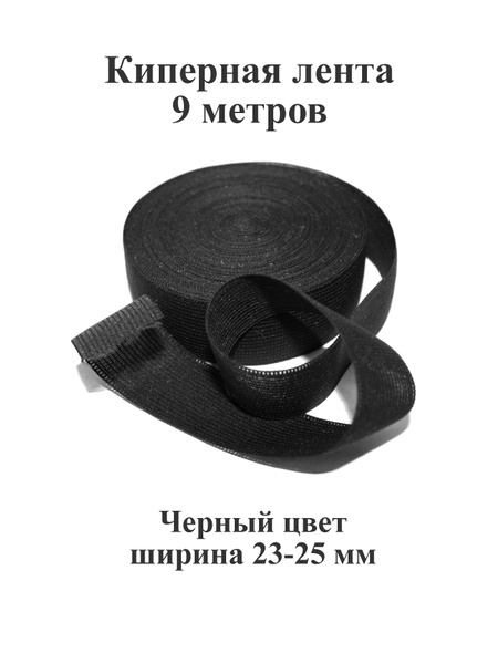 Киперная лента шириной 23 мм для шитья и рукоделия - купить с доставкой ...