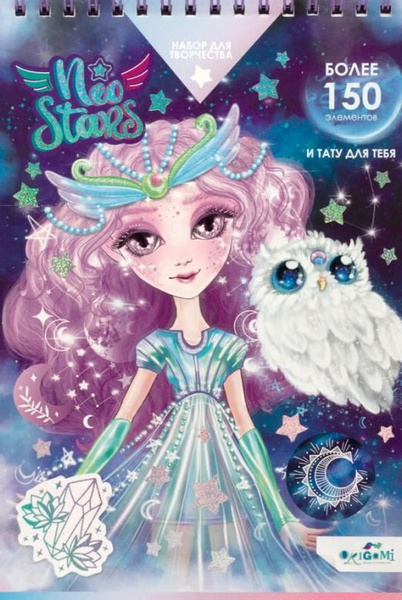 Neo Stars. Блокнот для творчества. Луна - купить с доставкой по ...