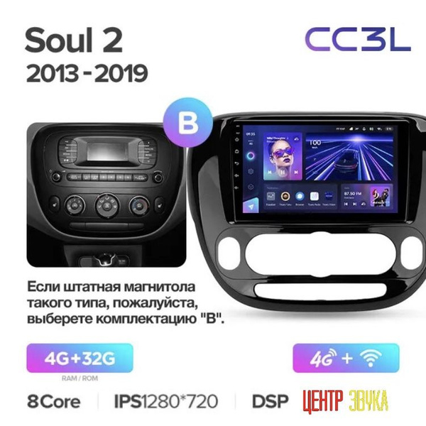 Андроид магнитола Kia Soul 2 2013-2019 B, Teyes CC3L 4/32 ГБ, Android ...