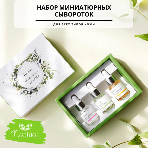 iUNIK подарочный набор для женщин - сыворотка с экстрактом чайного ...
