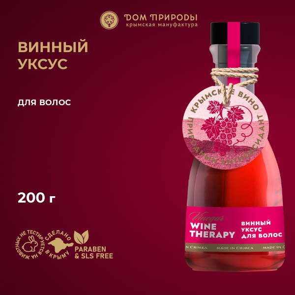 Винный уксус для волос, 200мл - купить с доставкой по выгодным ценам в ...