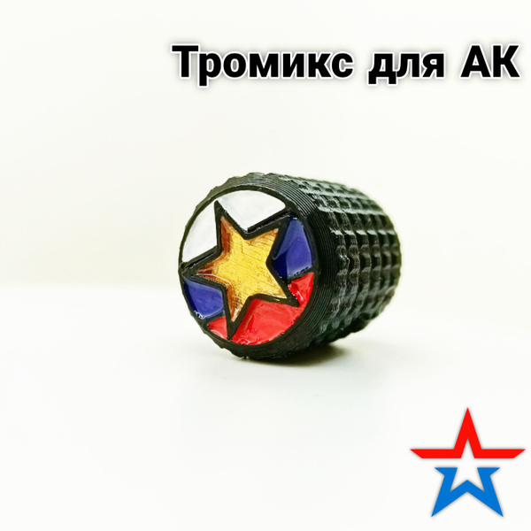 Тромикс Russia Army - купить с доставкой по выгодным ценам в интернет ...