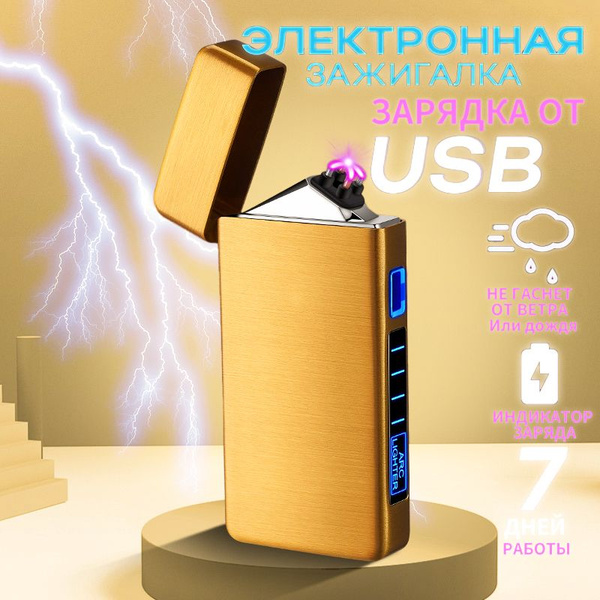 Зажигалка электронная USB для сигарет импульсная - купить с доставкой ...