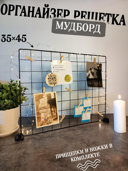 Держатель для фото Marni / Мудборд настольный 30х40 органайзер-решетка ...