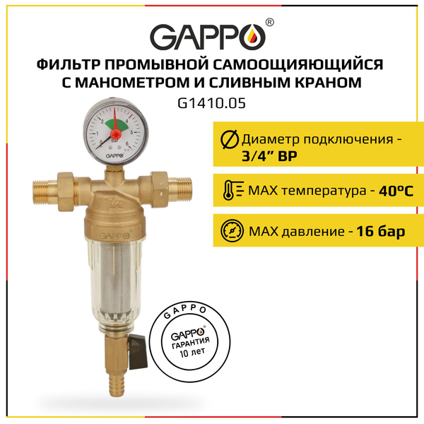 Фильтр промывной для холодной воды Gappo 3/4" - купить в интернет ...