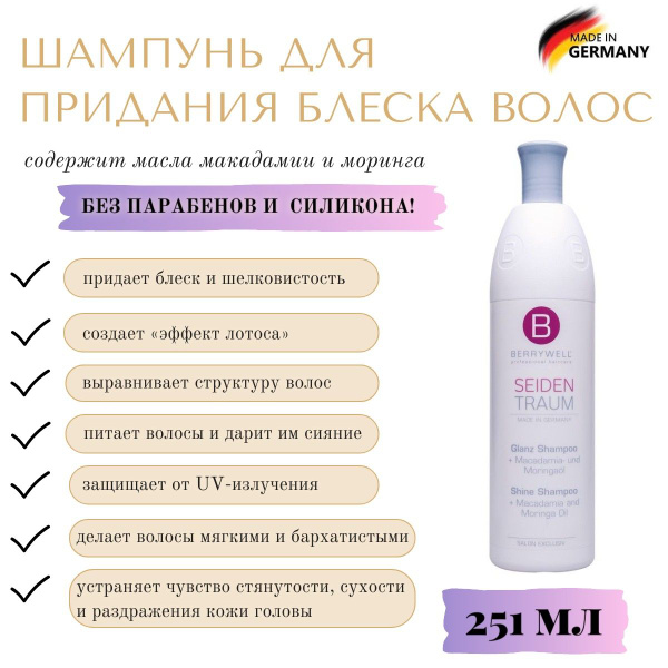 Berrywell Шампунь для волос, 251 мл - купить с доставкой по выгодным ценам в интернет-магазине ...