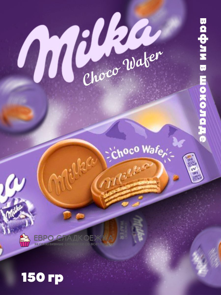 Вафля в шоколаде Milka Choco Wafer / Милка Чоко Вафер 150гр - купить с ...