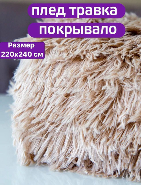 LUSNUG Плед , Бамбуковое волокно, Мех искусственный, 240х220 см купить ...