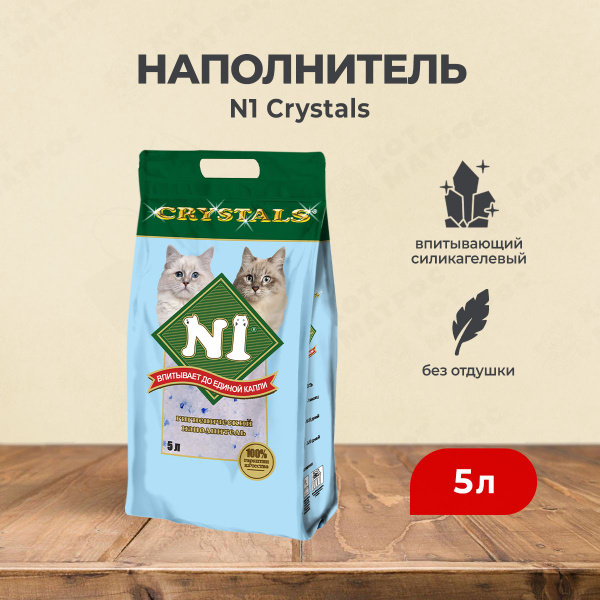 N1 Crystals наполнитель силикагелевый для кошачьего туалета - 5 л ...