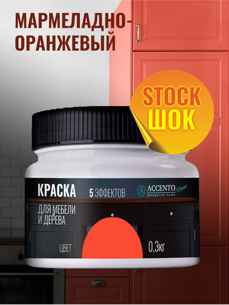 Краска AccentO для мебели, дерева, стен, декора и творчества акриловая ...
