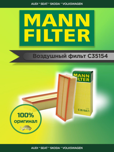Фильтр воздушный MANN FILTER C35154 - купить по выгодным ценам в ...