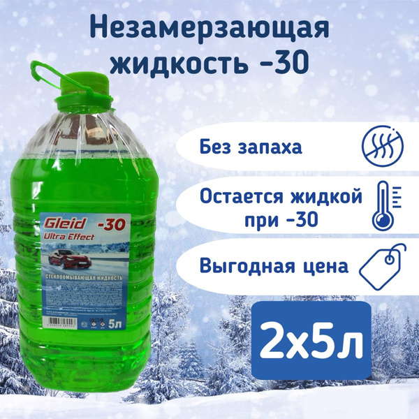 GLEID Жидкость стеклоомывателя -30°C 10 л 2 шт. - купить с доставкой по ...