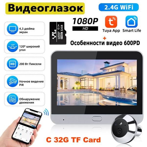 Видеоглазок для входной двери / 4.3 дюйм / Wi-Fi видеодомофон, с ...