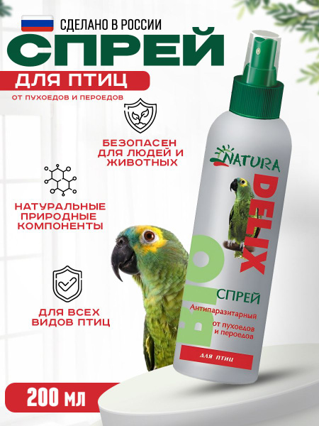 Спрей Natura Delix BIO Антипаразитарный для птиц, 200 мл - купить с ...