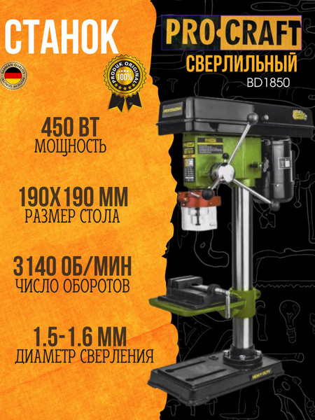 Сверлильный станок Procraft BD-1850, 5 скоростей, патрон 16мм, 3140об/мин, 450Вт 450.1 - купить ...