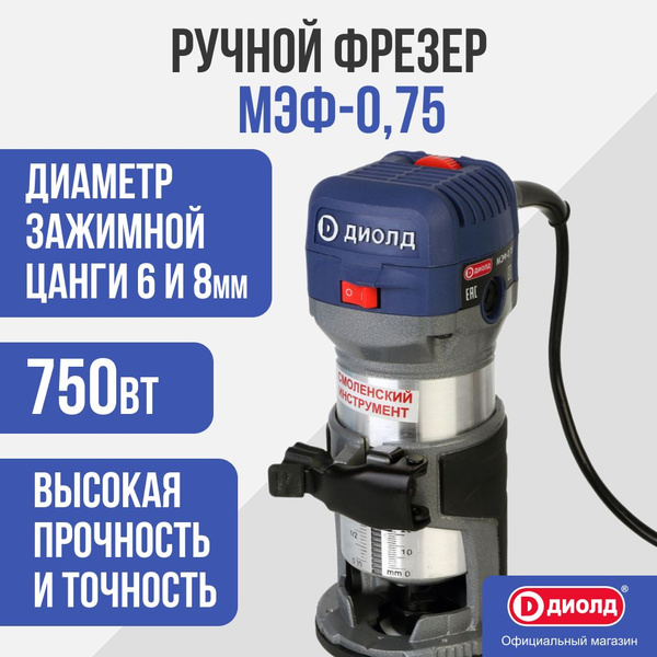 Фрезерная машина Диолд МЭФ 30000 об/мин - купить по выгодным ценам с ...