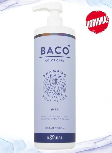 Kaaral BACO Шампунь-стабилизатор цвета для волос Ph 3.5 SHAMPOO Post ...
