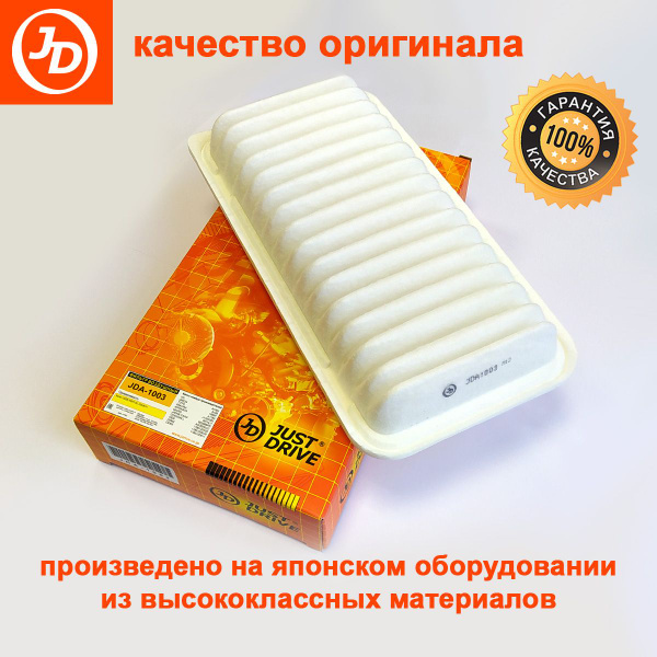 Фильтр воздушный Just Drive 617702 - купить по выгодным ценам в ...