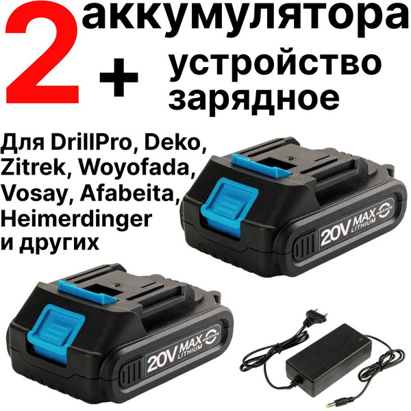 Два аккумулятора 18V (20V, 21V), 2 батареи АКБ по 2 А*ч и зарядное устройство - купить с ...