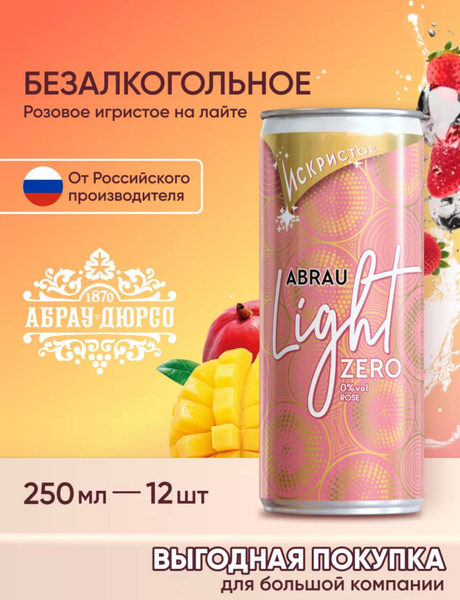 Напиток винный безалкогольный сильногазированный ароматизированный ...