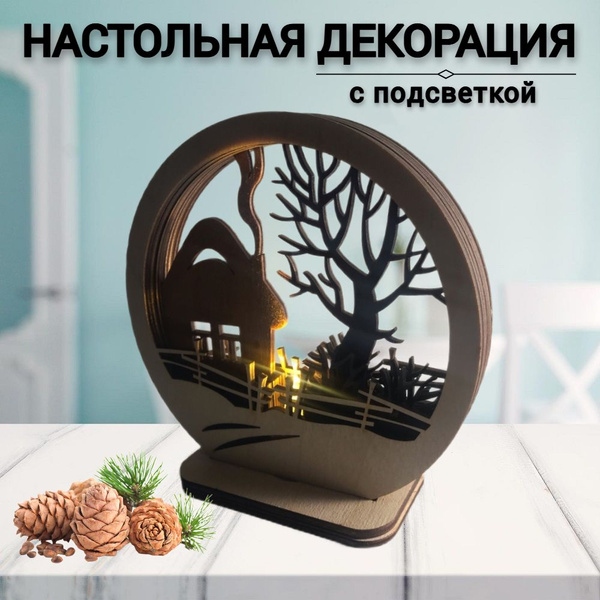 Украшение настольное интерьерное Тридеви Деревянная настольная декорация купить по доступным