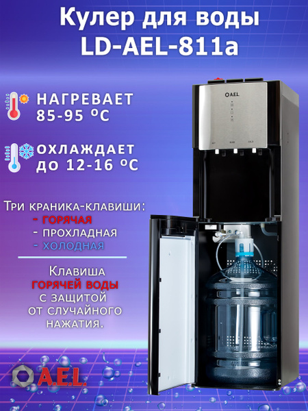 Кулер для воды AEL с нижней загрузкой LD-AEL-811a с нагревом и ...