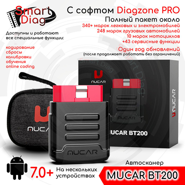 Автосканер SmartDiag BT200_MUCAR - купить по выгодной цене в интернет-магазине OZON (845245981)