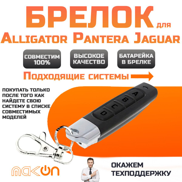 Брелок для автосигнализации Alligator D910 купить по выгодной цене в ...