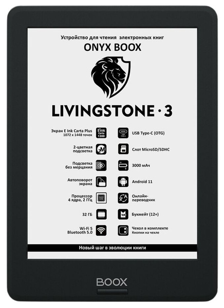 Электронная книга ONYX BOOX Livingstone 3, Монохромный - купить по ...