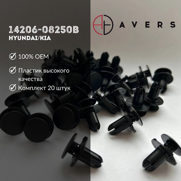 Клипса крепежная автомобильная, 20 шт. купить по выгодной цене в ...