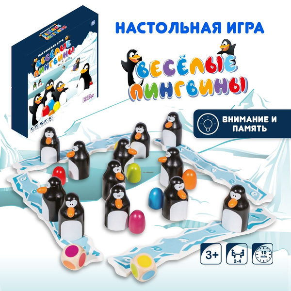 Настольная игра Веселые пингвины/развиваем внимание и память/мемо ...