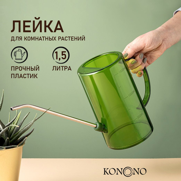 Лейка KONONO 1 шт, Пластик - купить по выгодной цене в интернет ...