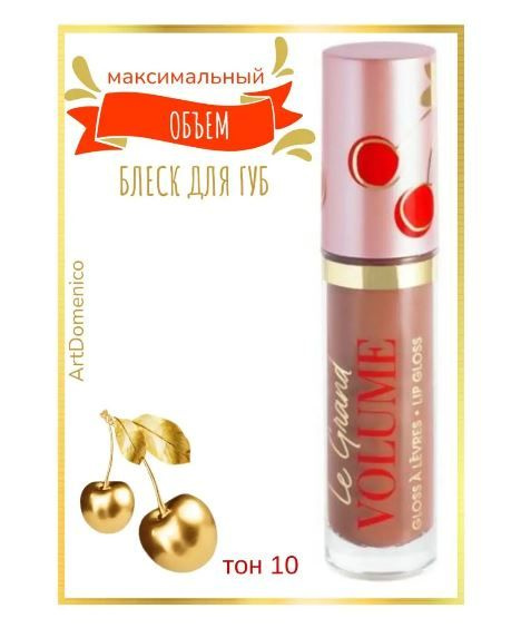Vivienne Sabo Блеск для губ Le Grand Volume тон 10 финик - купить с ...