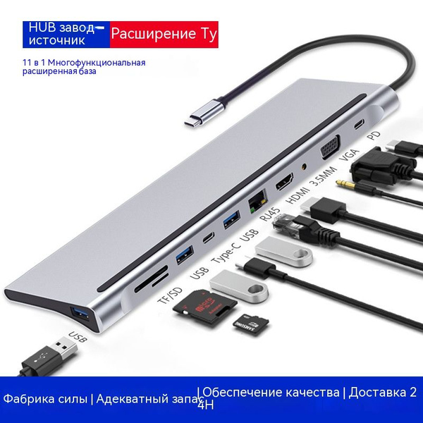 док-станция для ноутбука 11-в-1 USB hub концентратор/HDMI+VGA+USB*+SD ...