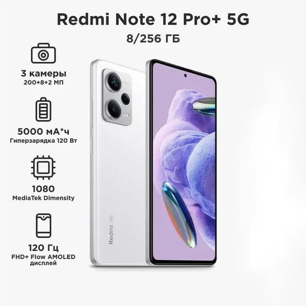 Смартфон Redmi P1 NOTE 12 PRO+ - купить по выгодной цене в интернет ...