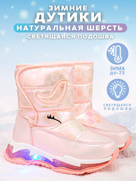 Дутики BlessBox Зимние - купить с доставкой по выгодным ценам в ...