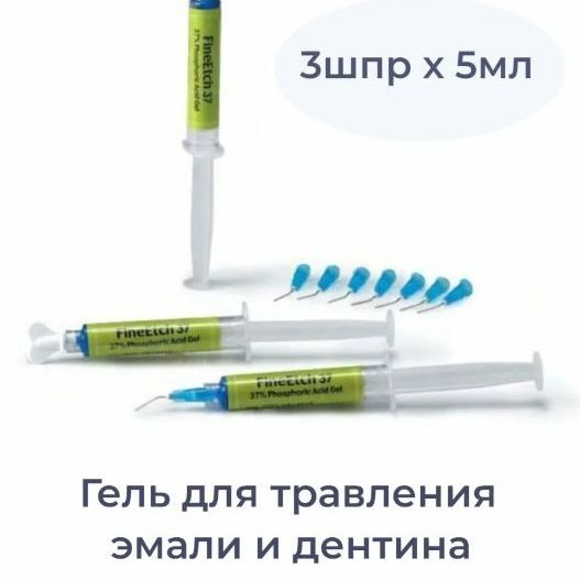 Протравочный гель FineEtch/ФайнИтч (3 шпр.х 5 мл) Spident - купить с ...