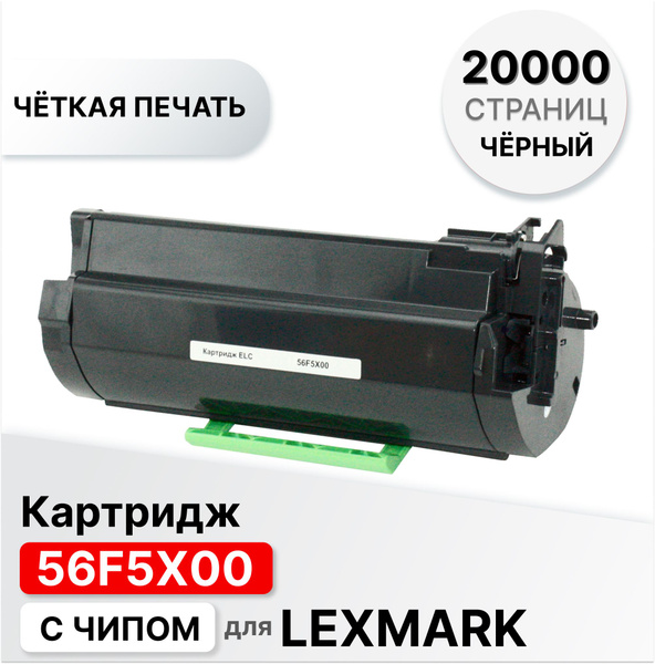 Расходник для печати CartELC 56F5X00_chip, Черный (black), для ...