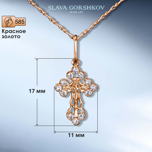 SLAVA GORSHKOV Jewelry Крестик - купить с доставкой по выгодным ценам в ...