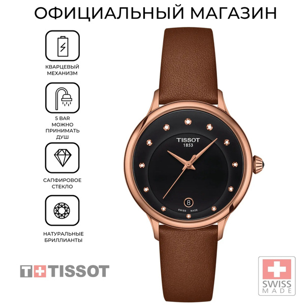 Швейцарские женские часы Tissot Odaci-T T133.210.36.056.00 (T1332103605600) - купить с доставкой ...