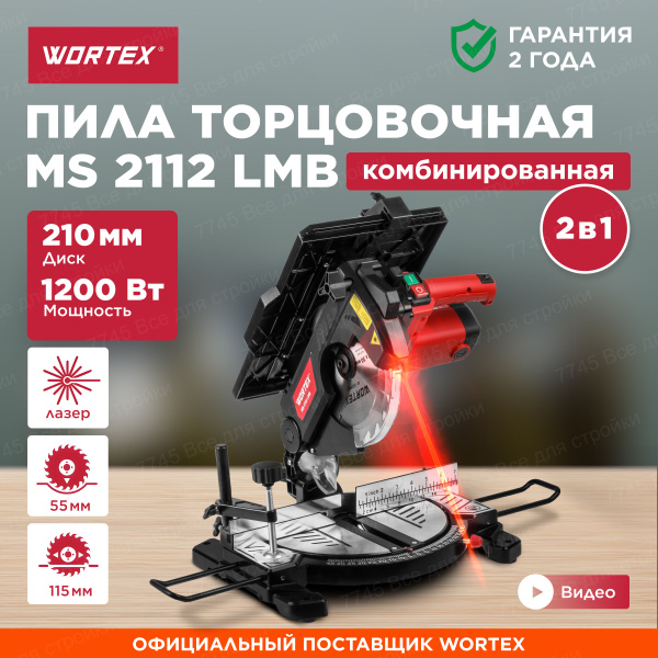 Торцовочная пила комбинированная 210мм по дереву WORTEX MS 2112 LMB ...